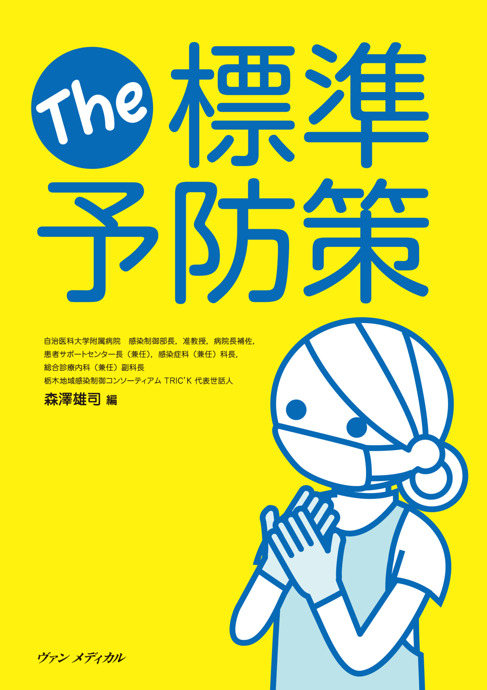 〈お役立ちツール第1弾〉感染対策を意識した日常的手洗いの手順 感染対策online