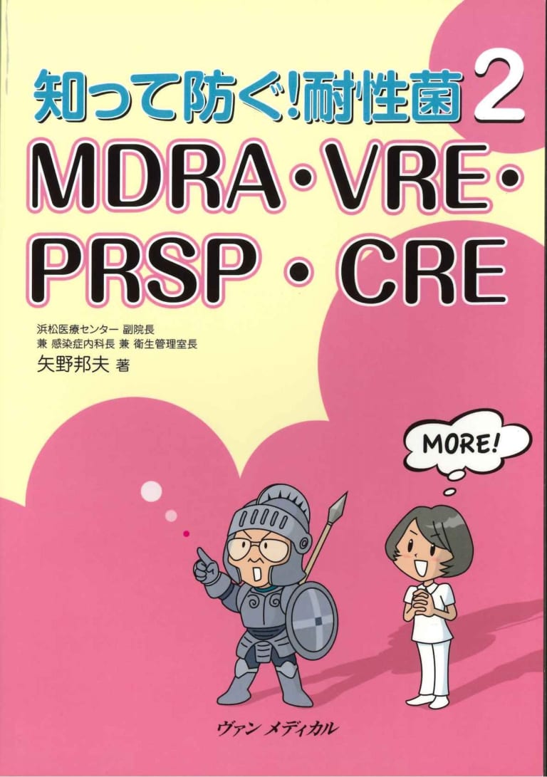 この耐性菌言えますか？⑥CRE・CPE | 感染対策Online